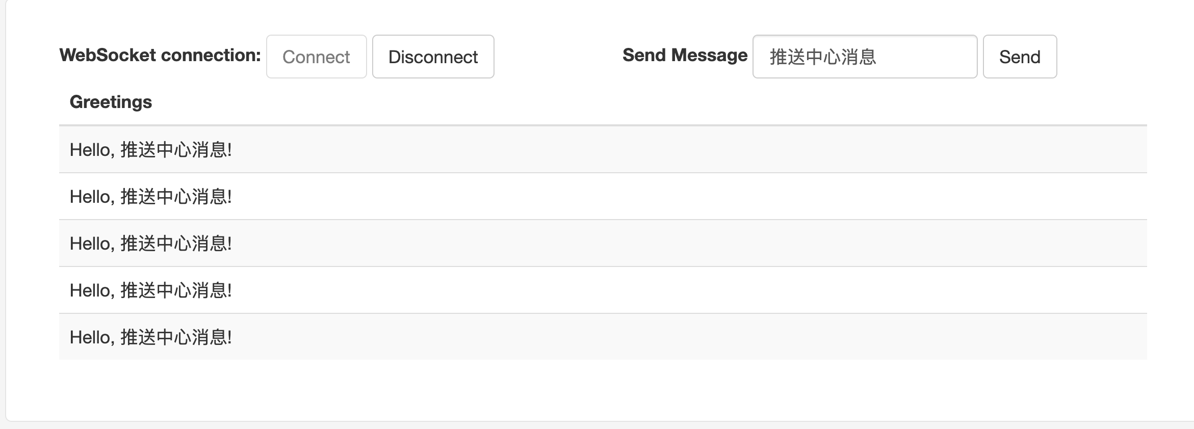 使用spring Websocket Stomp协议设计推送中心 无敌小包子 
